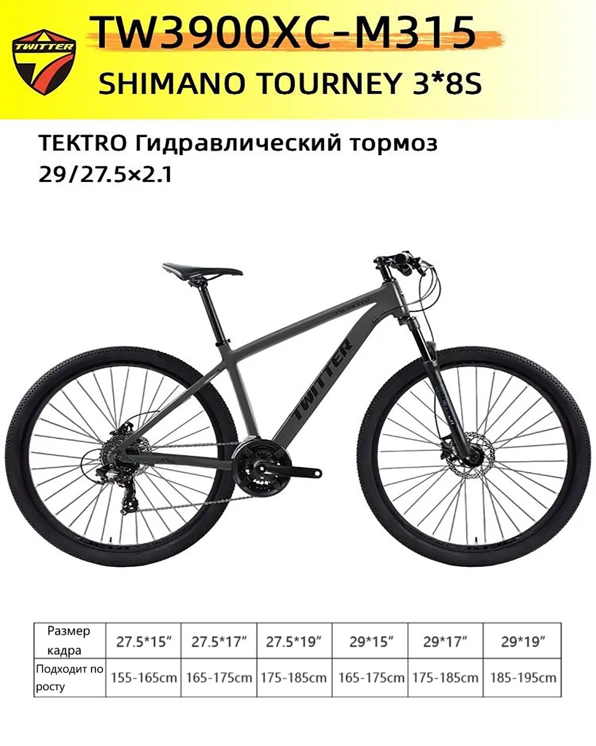 TWITTER BIKE Велосипед Горный, TW3900XC, Легкая алюминиевая рама, SHIMANO M315-3*8S