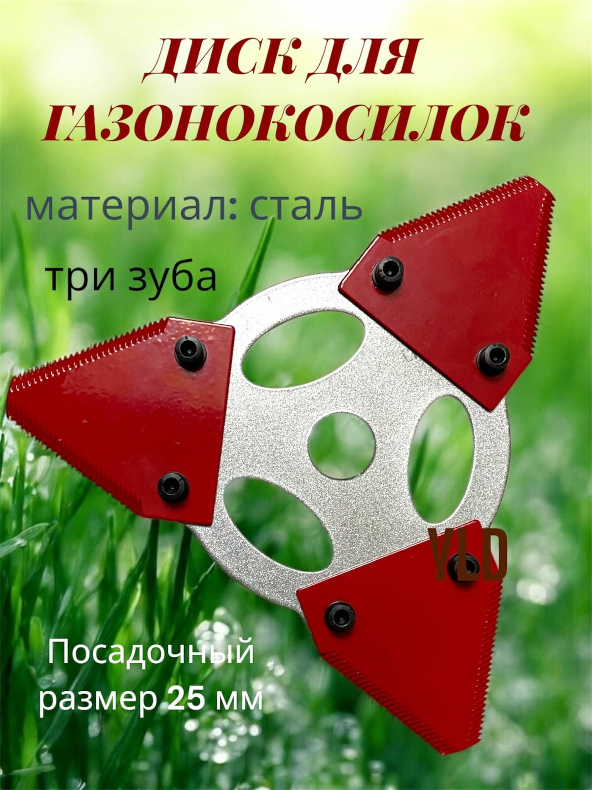 Кусторез насадка нож для триммера