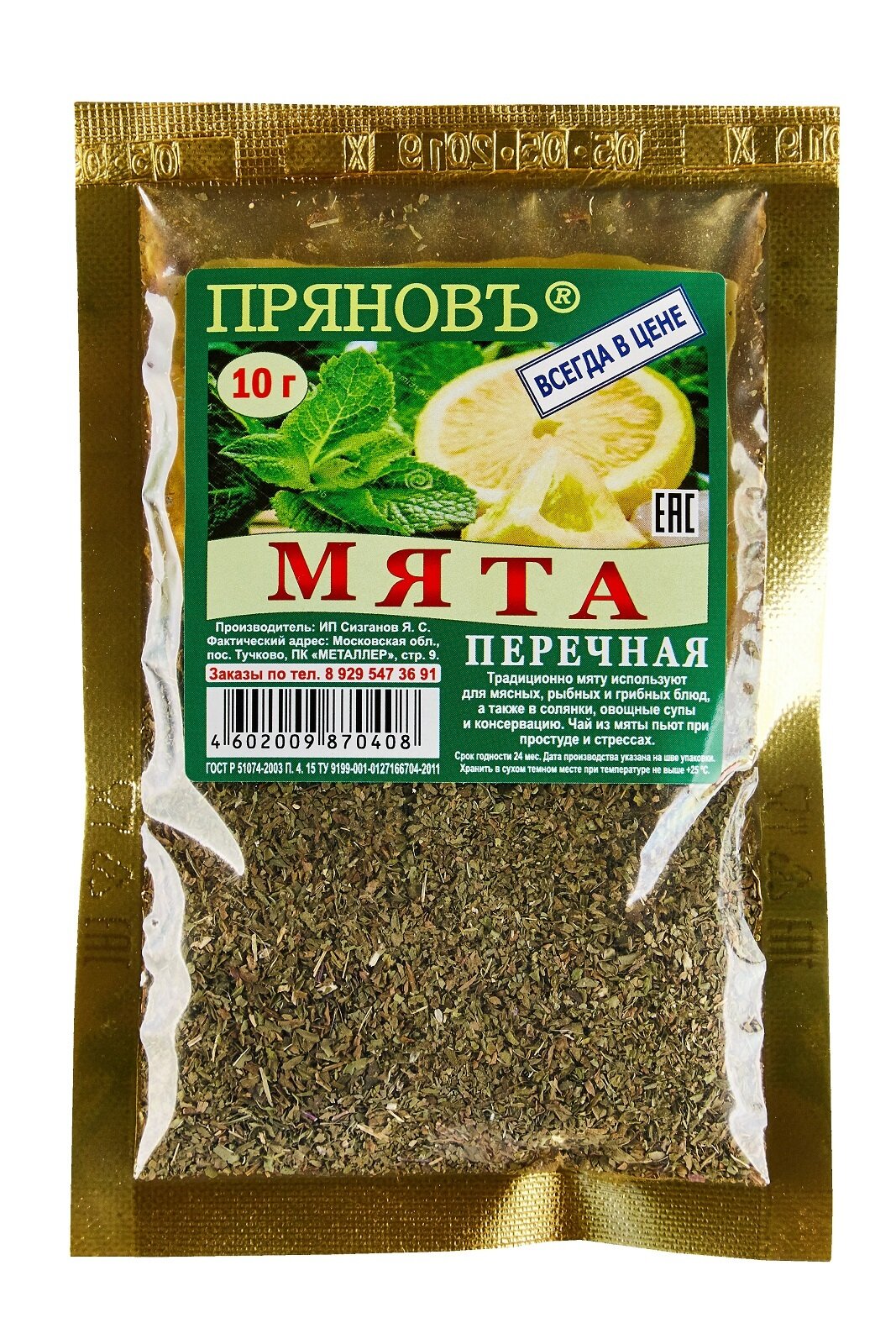 Мята — фото 1
