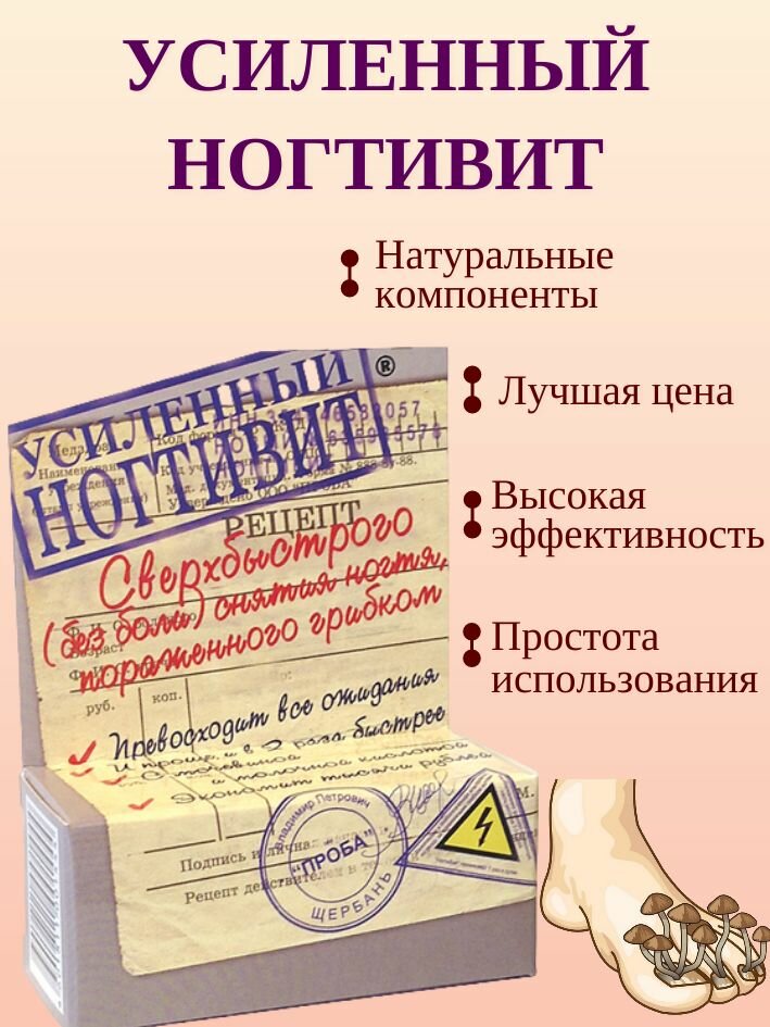 Средство для снятия пораженного грибком ногтя "ногтивит усиленный"