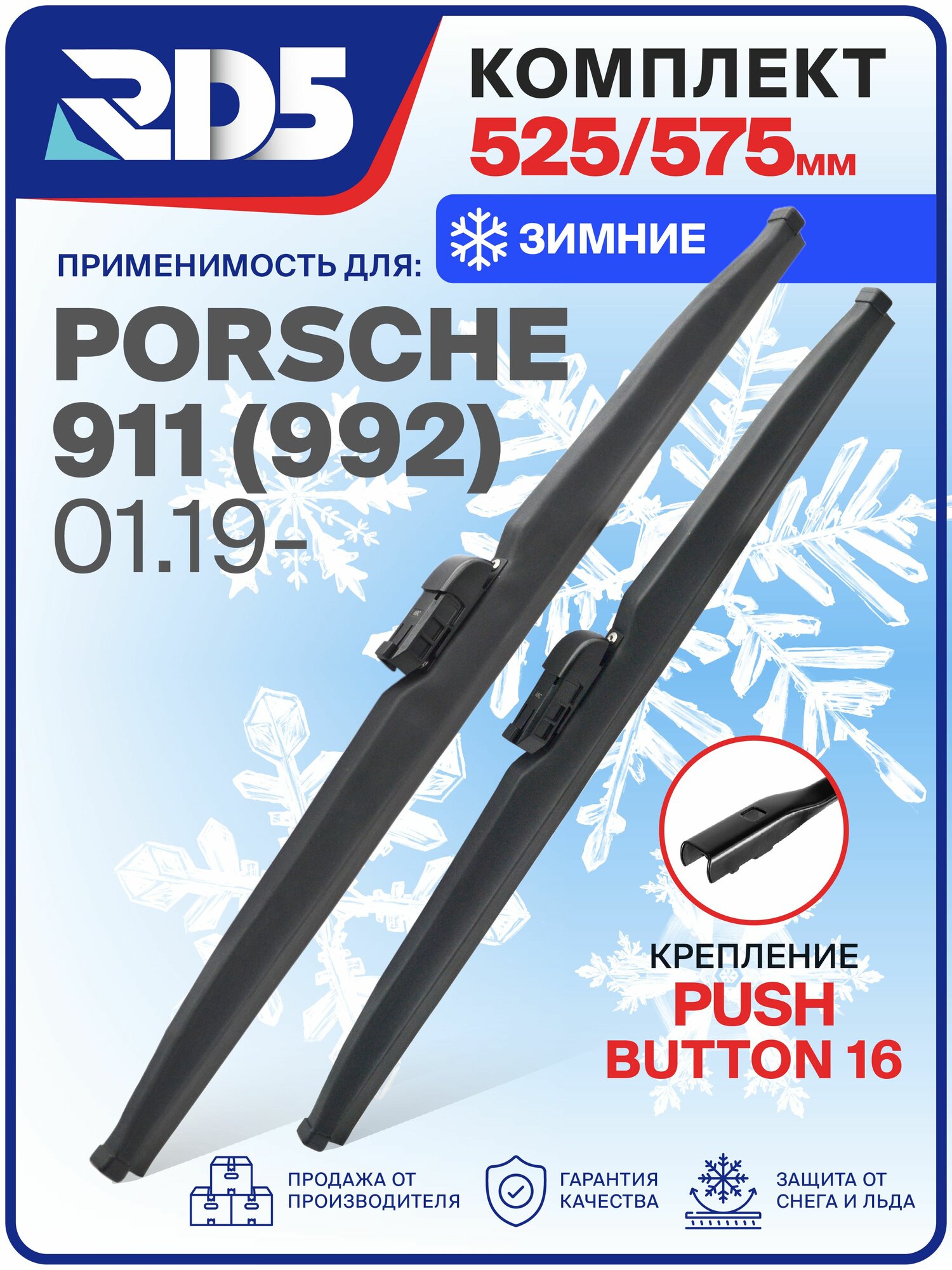 1S525575pushbutton16-k2. Дворники Porsche 911 (992) 01.19-. Комплект зимних щеток стеклоочистителя Порше 911