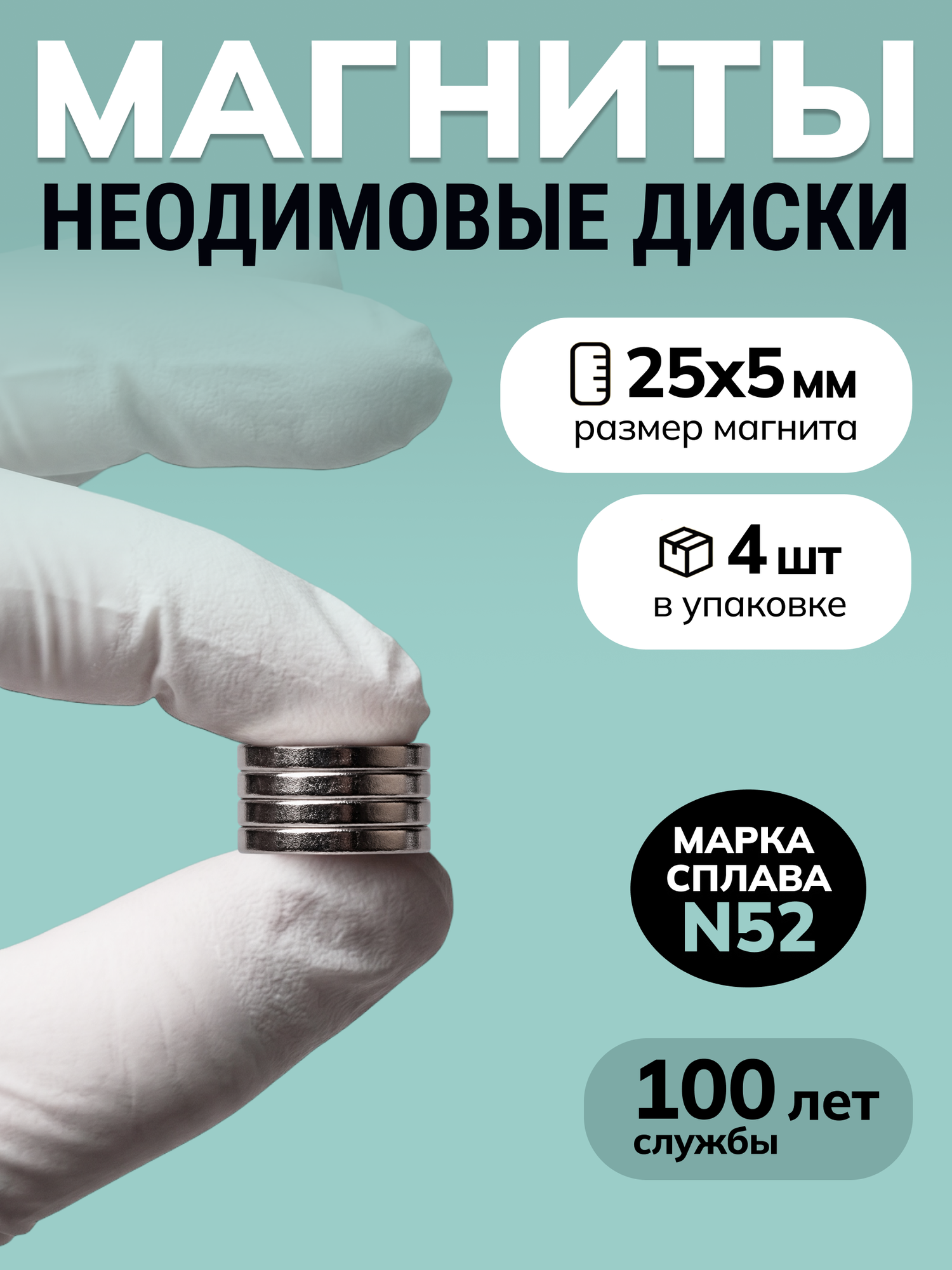 Неодимовые магниты 25х5 мм, 4 шт (магниты для досок, канцелярский магнит)