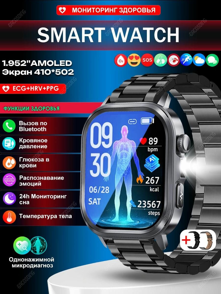 Умные часы мужские с измерением давления и пульса, ECG, HRV,1.95'AMOLED, Уровень сахара в крови у женщин,3 ремешка
