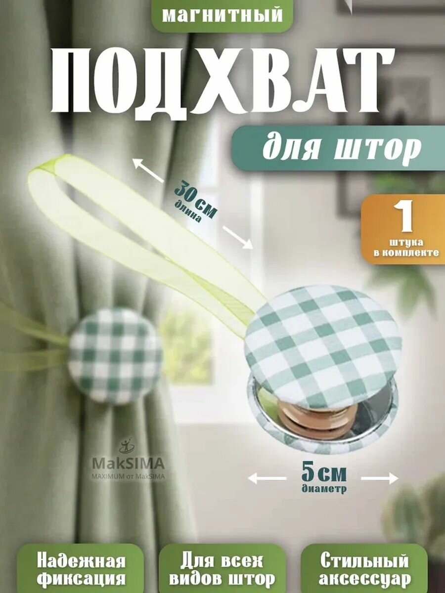 Подхват