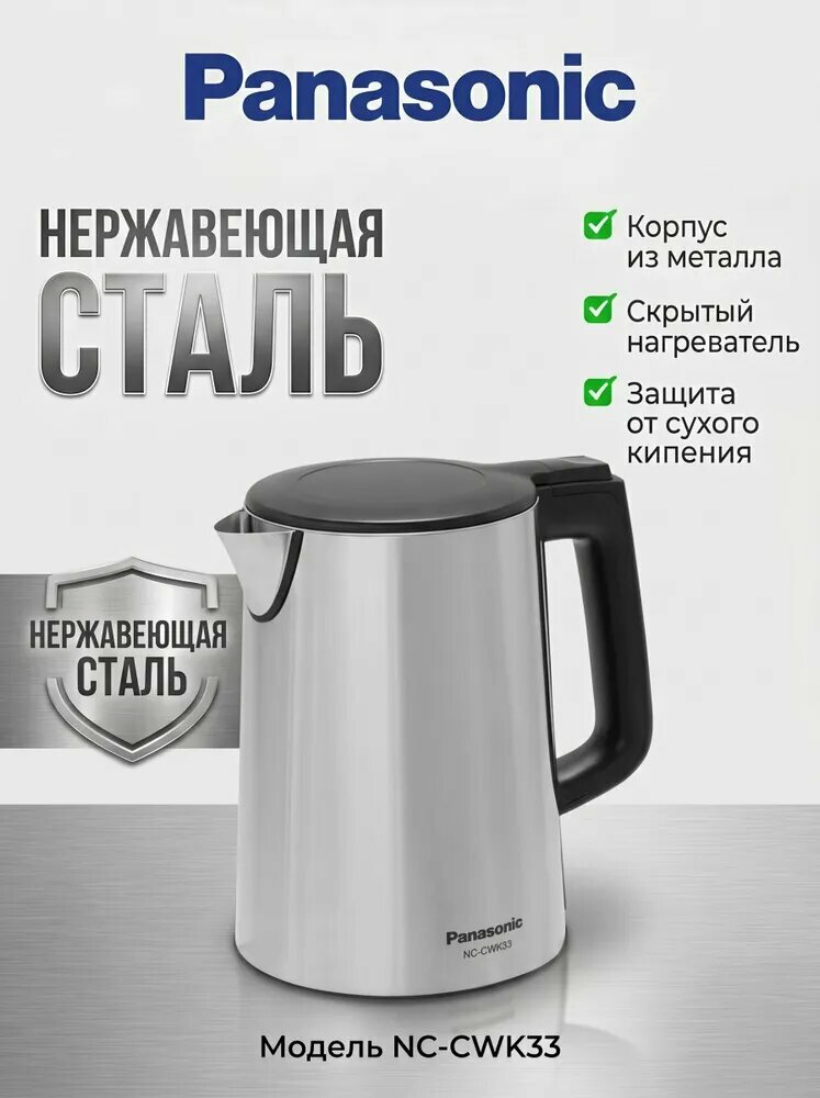Электрический чайник Panasonic NC-CWK33 металлический 1.5 л