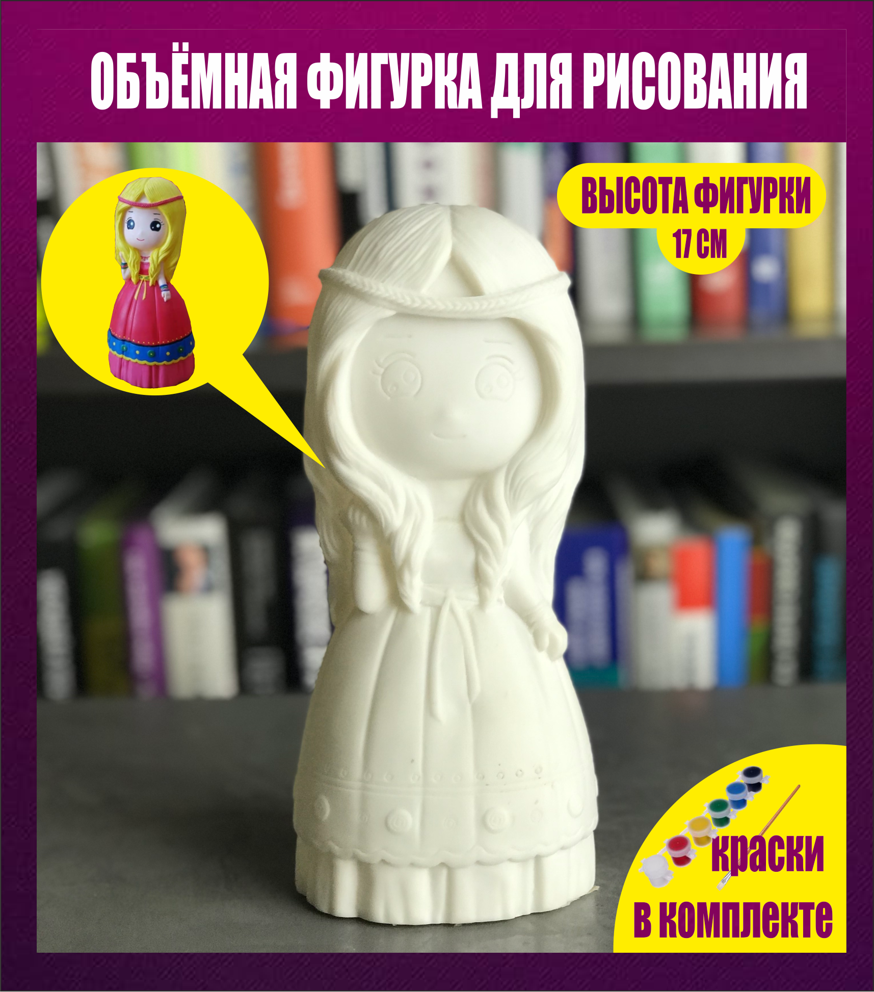 Набор для творчества Принцесса "Фигурки для раскрашивания", гипс, краски