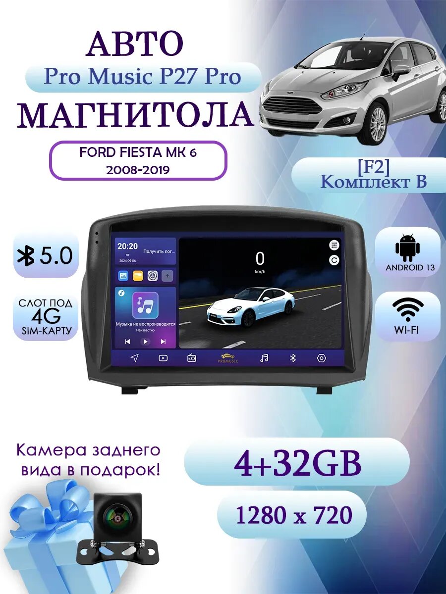 Магнитола для Ford Fiesta Mk 6 2008-2019 4+32Gb, Bluetooth, FM/AM, GPS