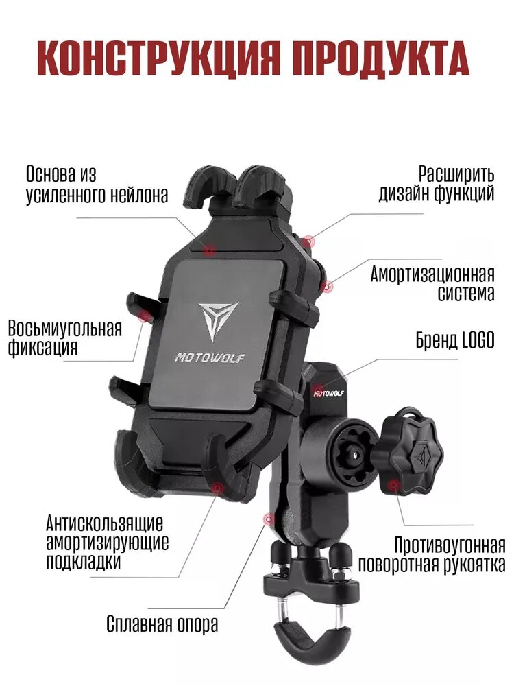 Держатель для телефона на руль мотоцикла MOTOWOLF с вибродемфером — фото 1