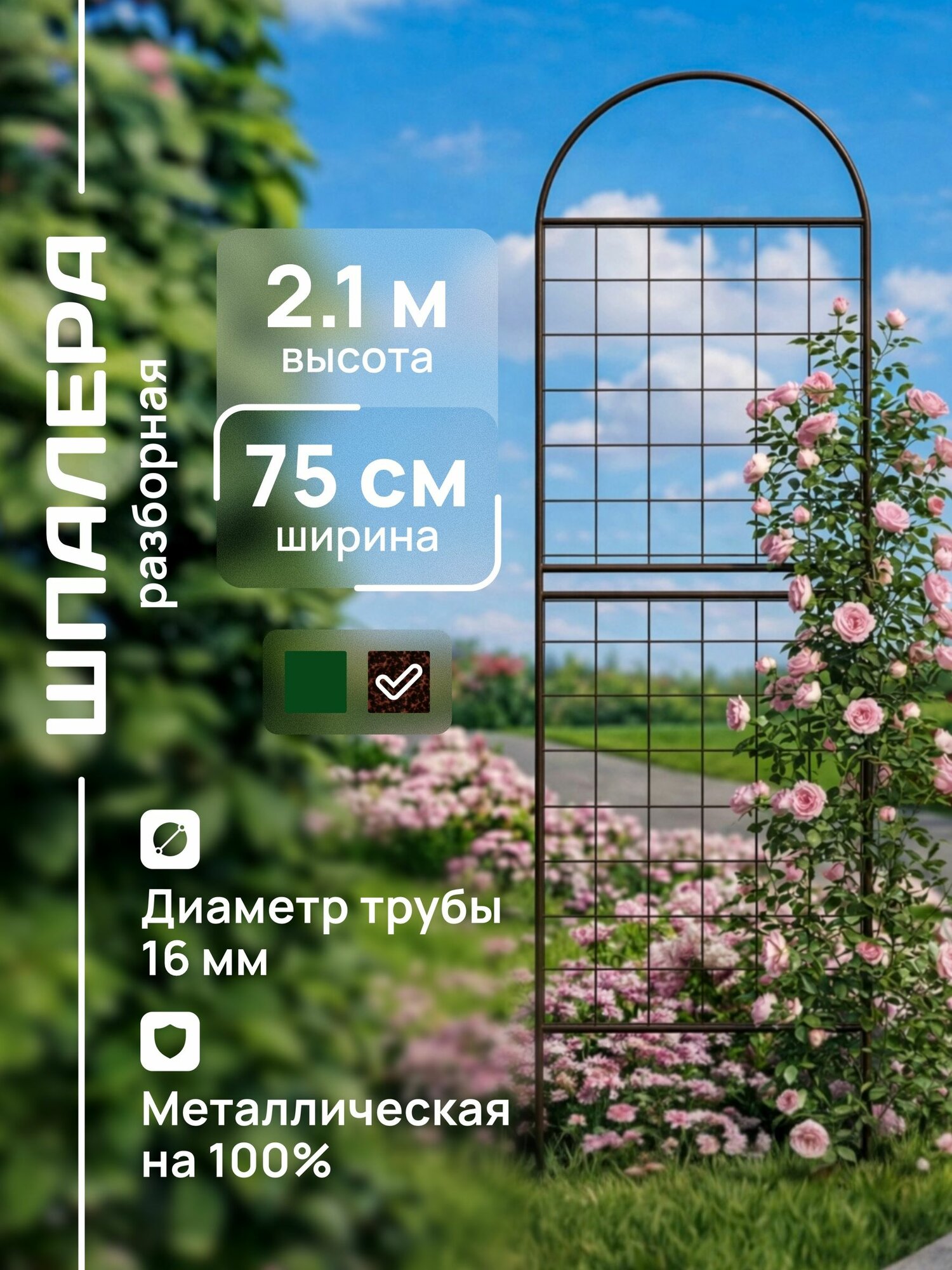 Шпалера для вьющихся растений разборная "Решетка 75 антик шпалера для вьющихся растений решетка антик разборная опора