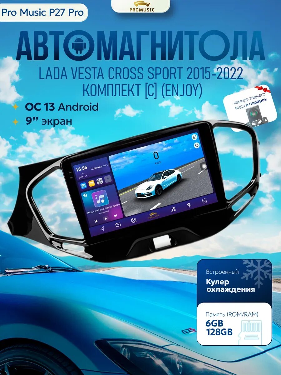 Магнитола для LADA Vesta Cross Sport 2015-2022 6/128Gb