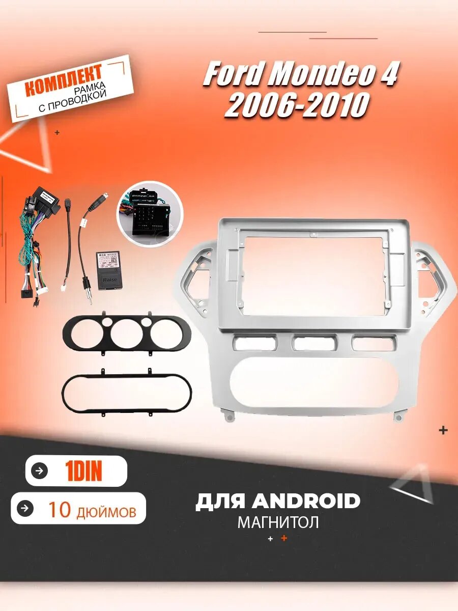 Переходная рамка Ford Mondeo 4 2006-2010 (10 дюймов) / Форд Мондео 4 2006-2010
