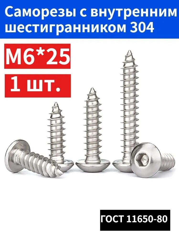 Винт M6 x 6 x 25 мм, головка: Полукруглая, 1 шт.