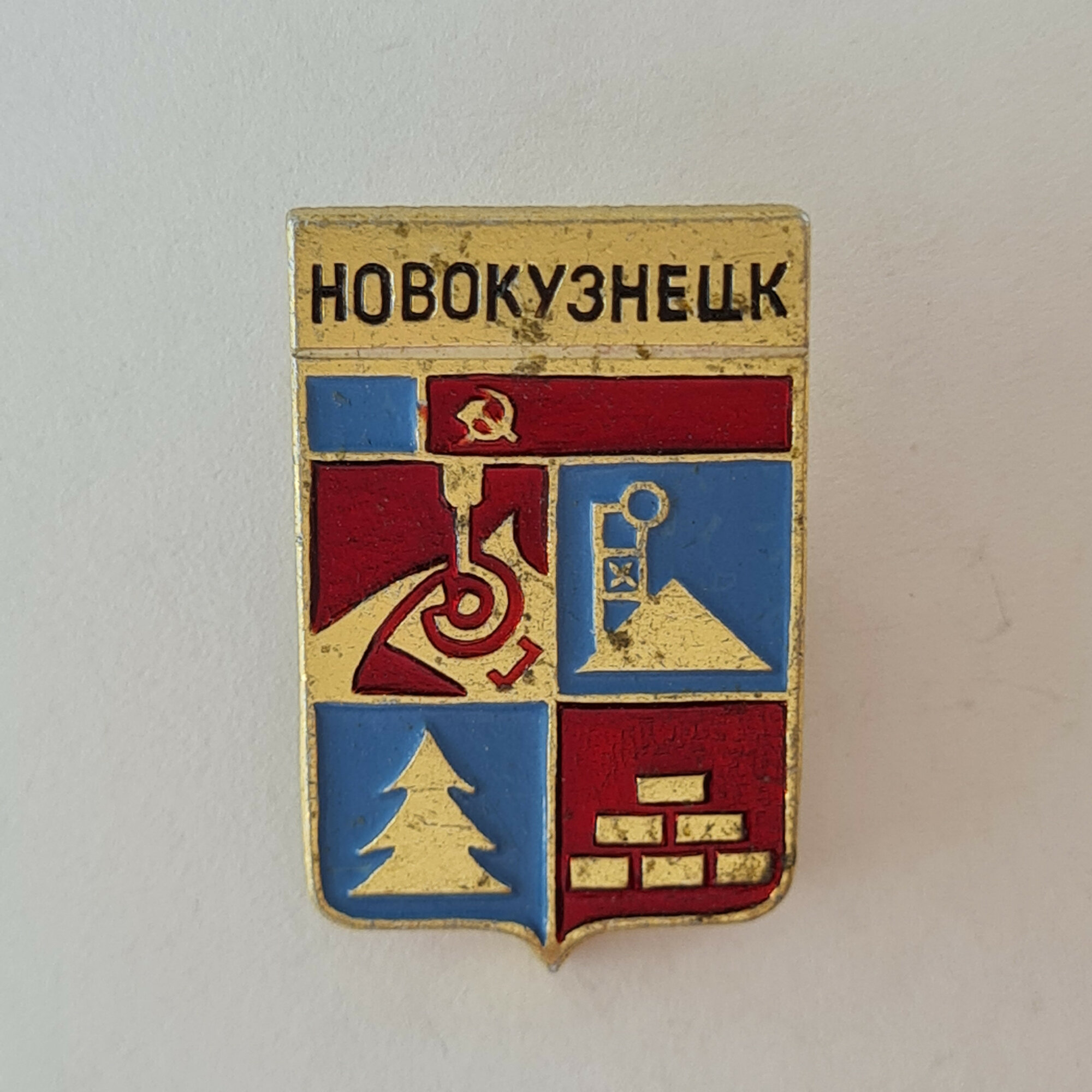 Значок СССР. Новокузнецк, городской герб, Кузбасс. Винтажный значек.