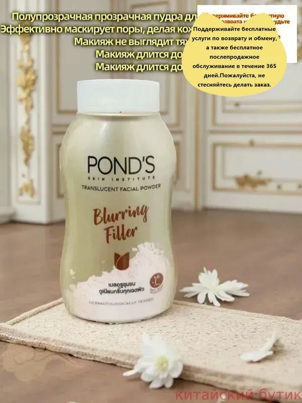 POND'S Прозрачная матирующая пудра с эффектом фотошопа Blurring Filler Translucent Powder 50 гр.