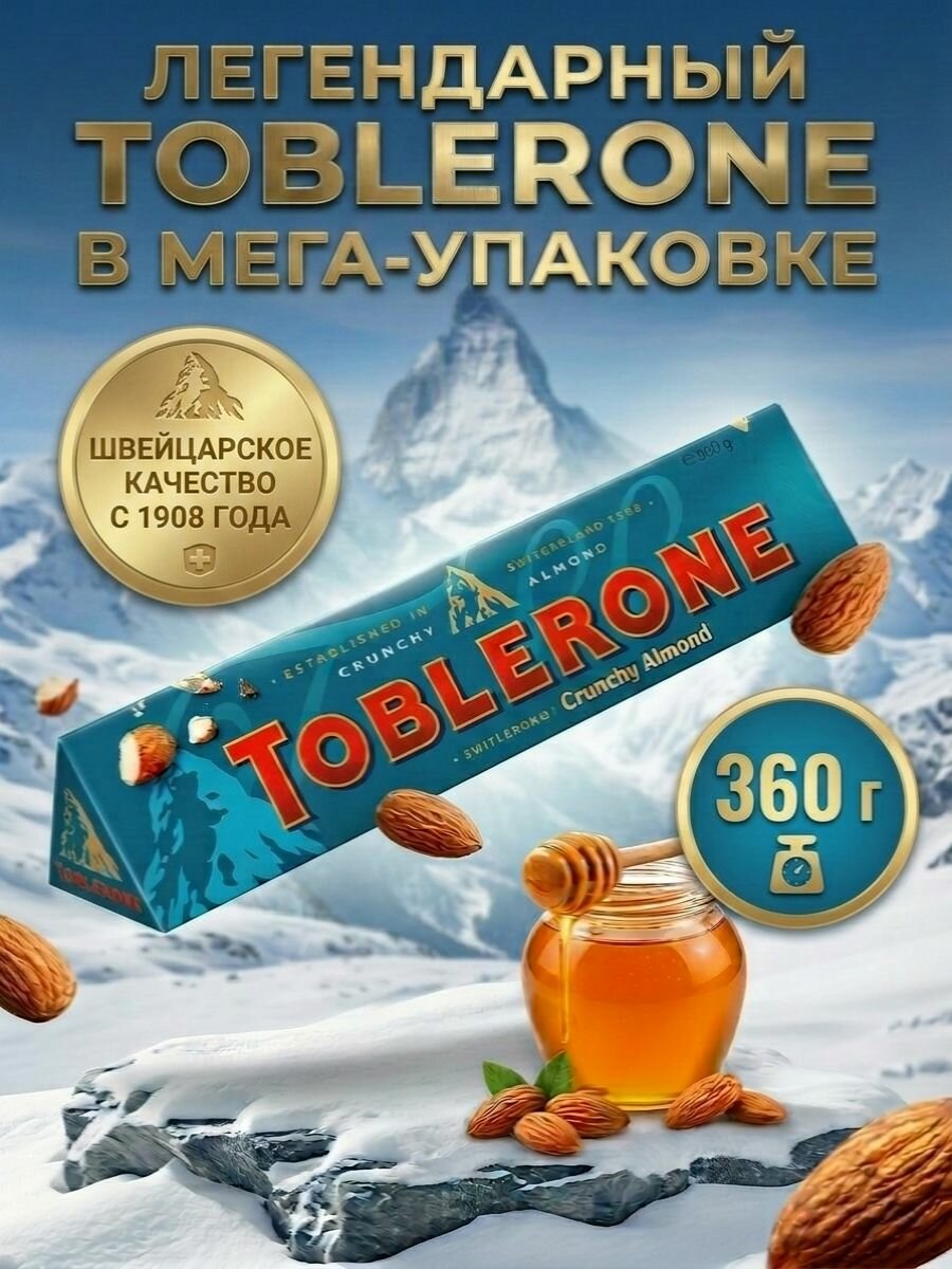 Toblerone молочный шоколад мед, нуга, миндаль и соленая карамель 360 гр (Швейцария)