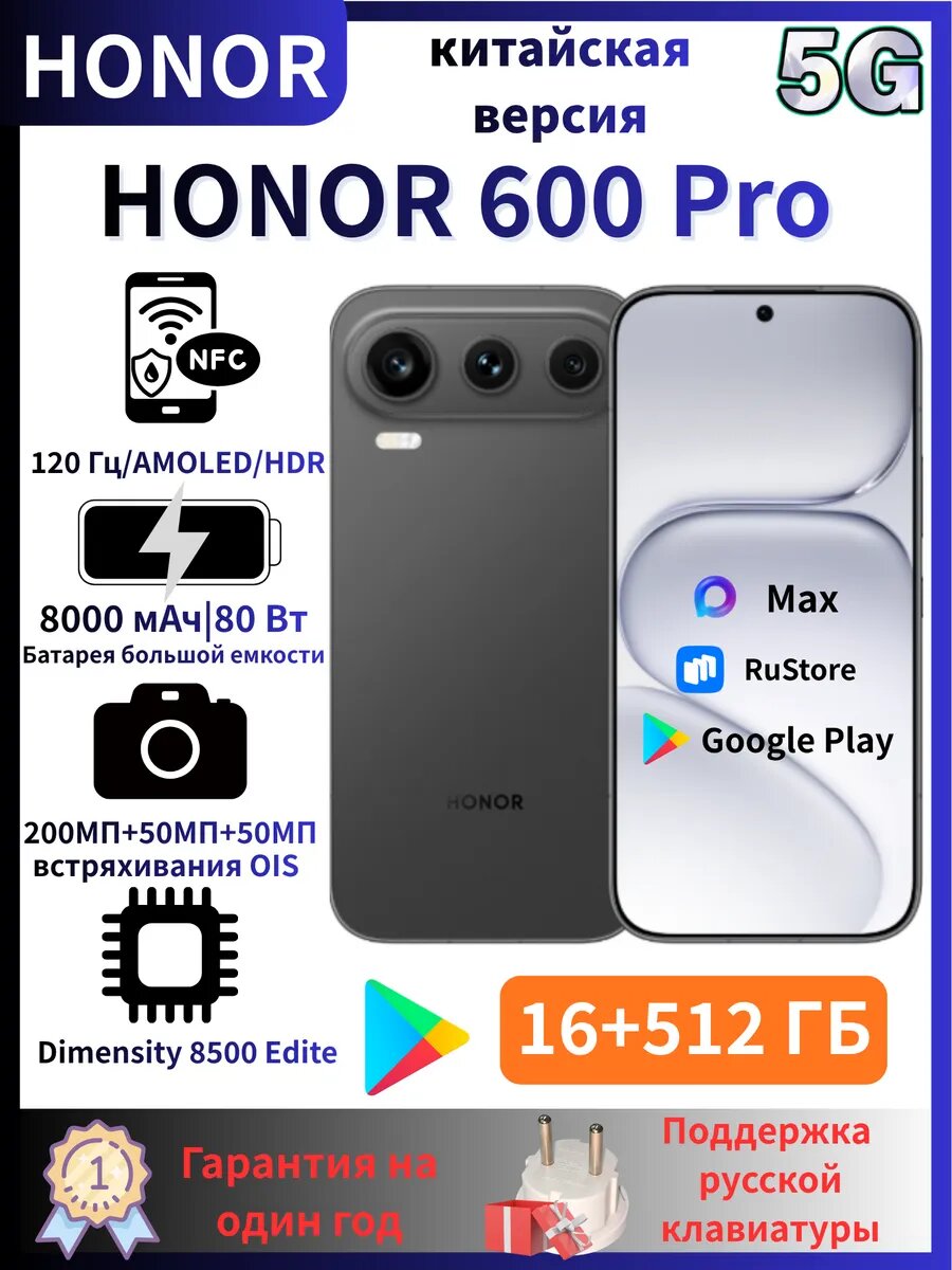 Смартфон Honor 600 Pro 16+512 ГБ 8000мАч черное NFC CN Версия Новый 5G