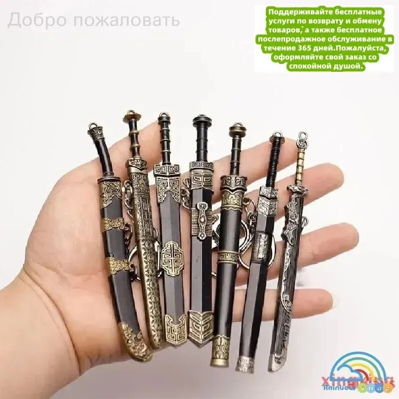 Древний Китай Мини-меч и меч Цинь Шихуанди Брелок Набор из 7