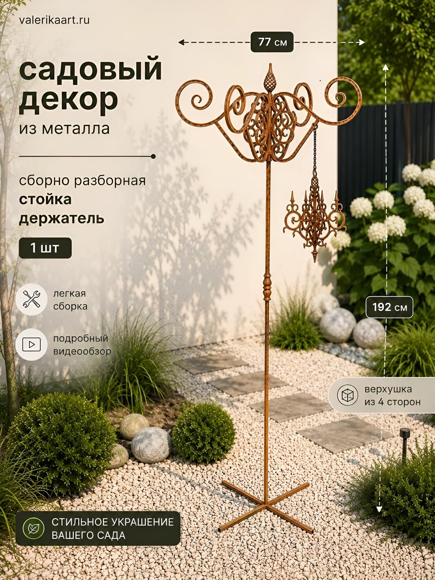 Садовая стойка держатель