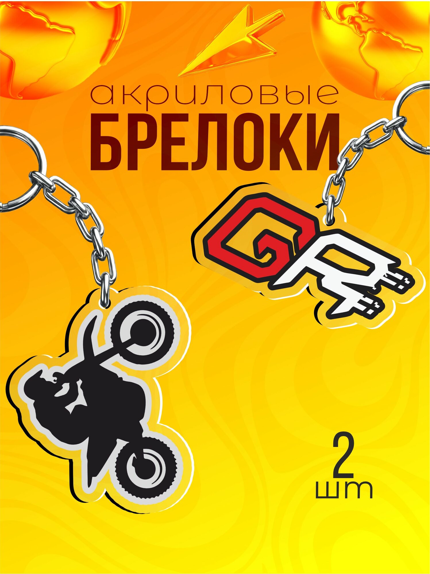 Брелок для ключей на мотоцикл эндуро gr 8 гр