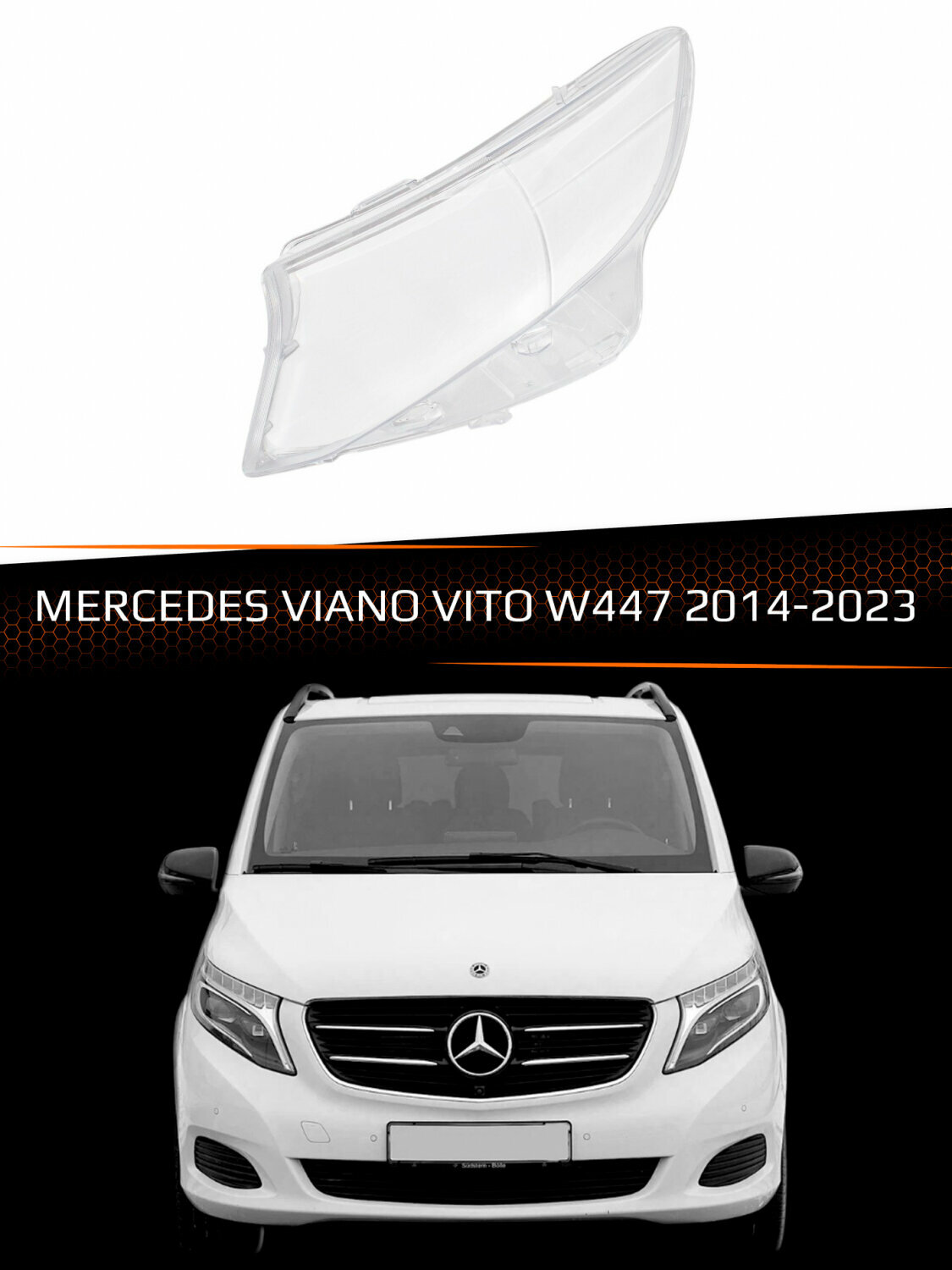 Стекло фары MERCEDES VIANO VITO W447 (2014-2023) (левое)