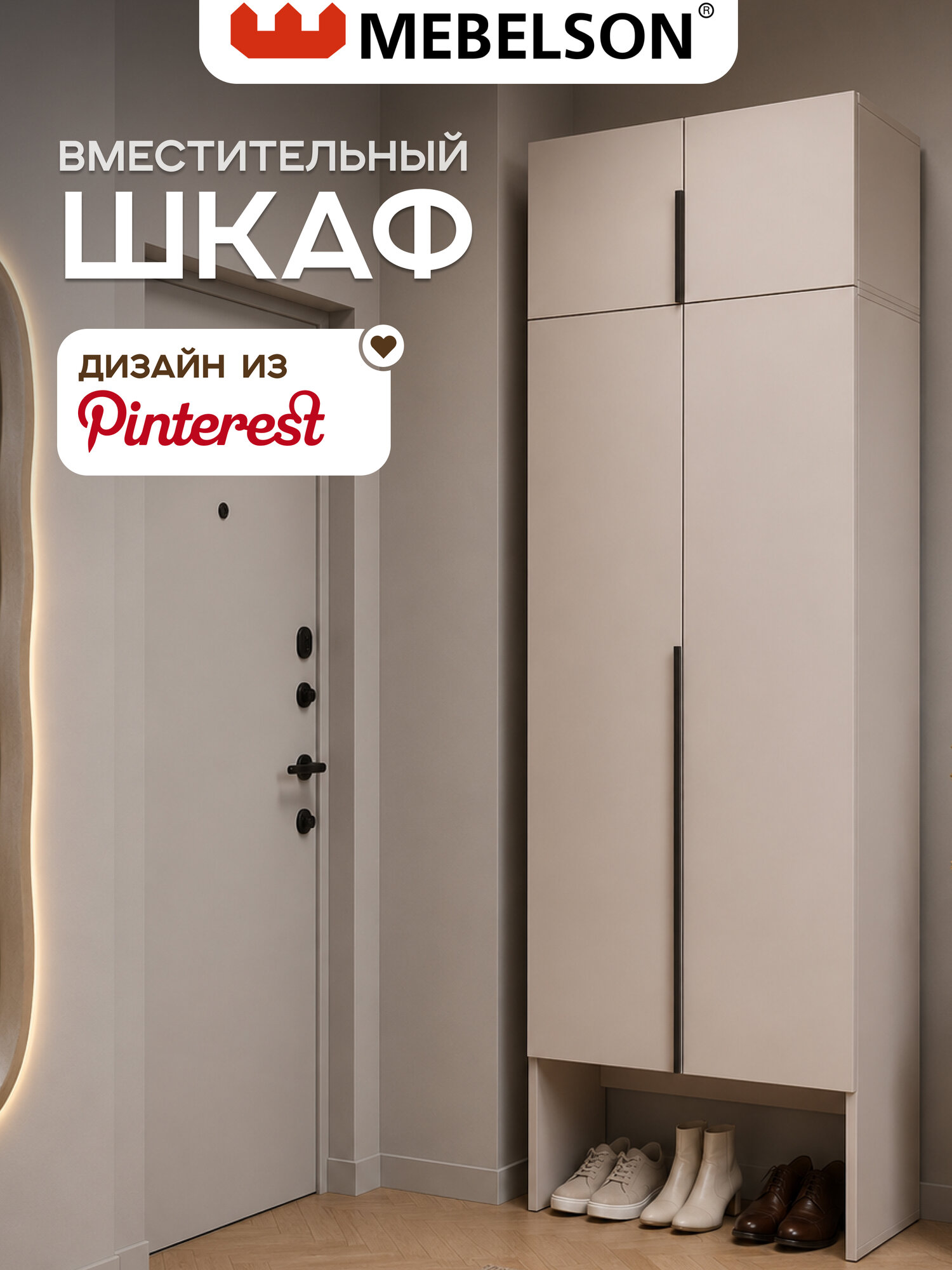 Шкаф для одежды распашной двухдверный "Баско" К1, цвет Кашемир, 80*35*235 см, Mebelson