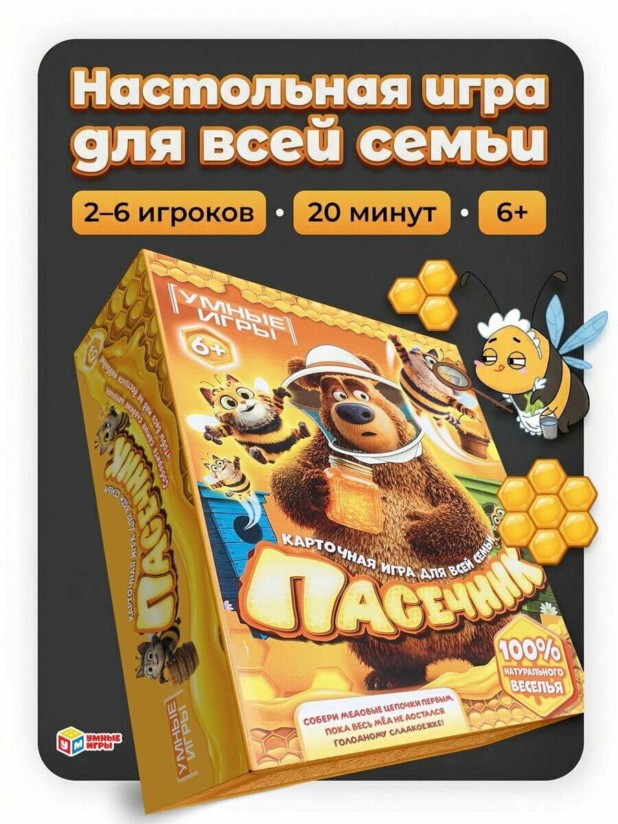 Настольная карточная игра Пасечник для детей от 6 лет и взрослых настольная игра карточная игра пасечник