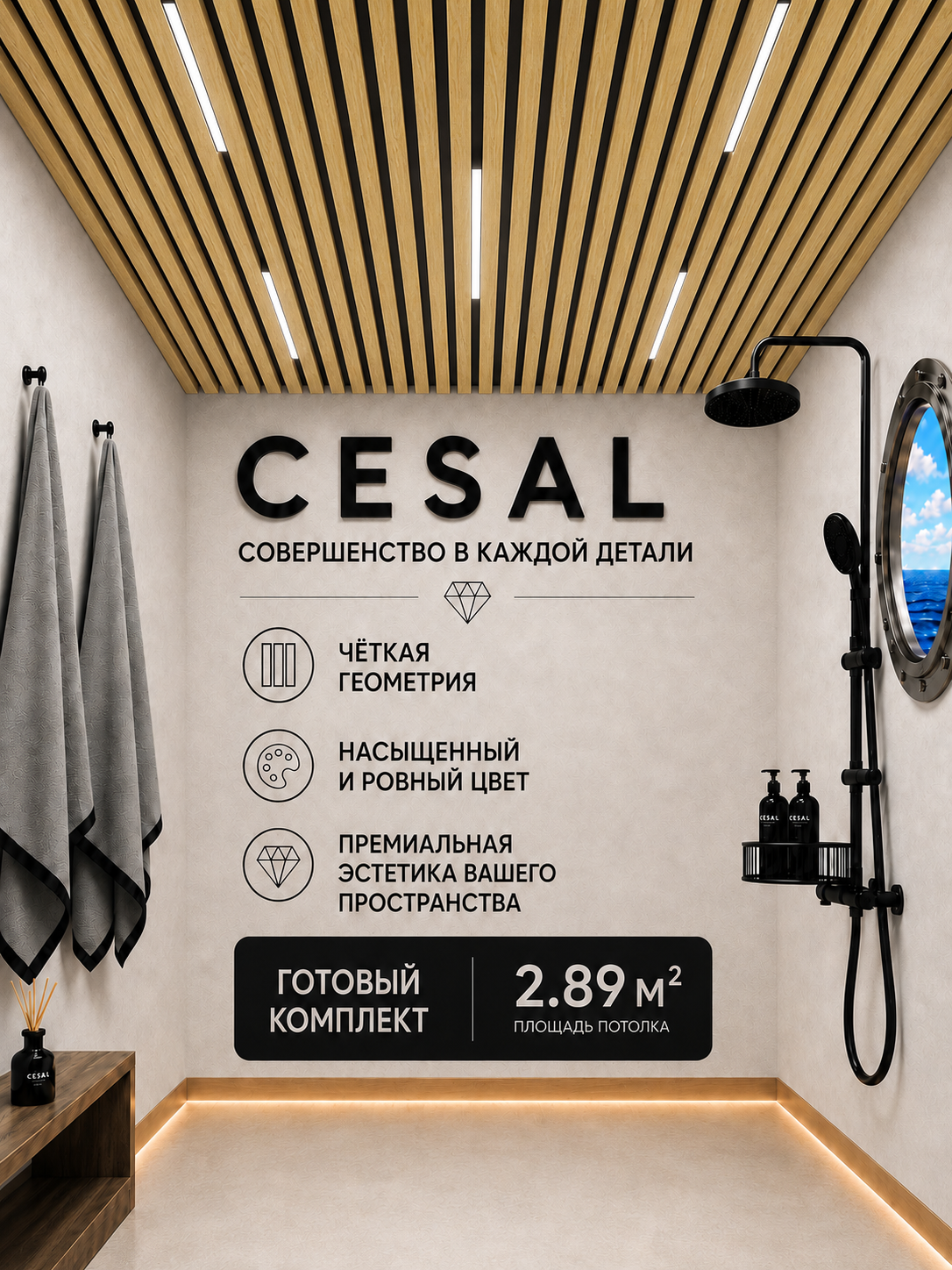 Комплект реечного алюминиевого кубообразного потолка CESAL для ванной, входных групп, санузлов и лоджий 1,7х1,7м AR C 30/27, дуб селект