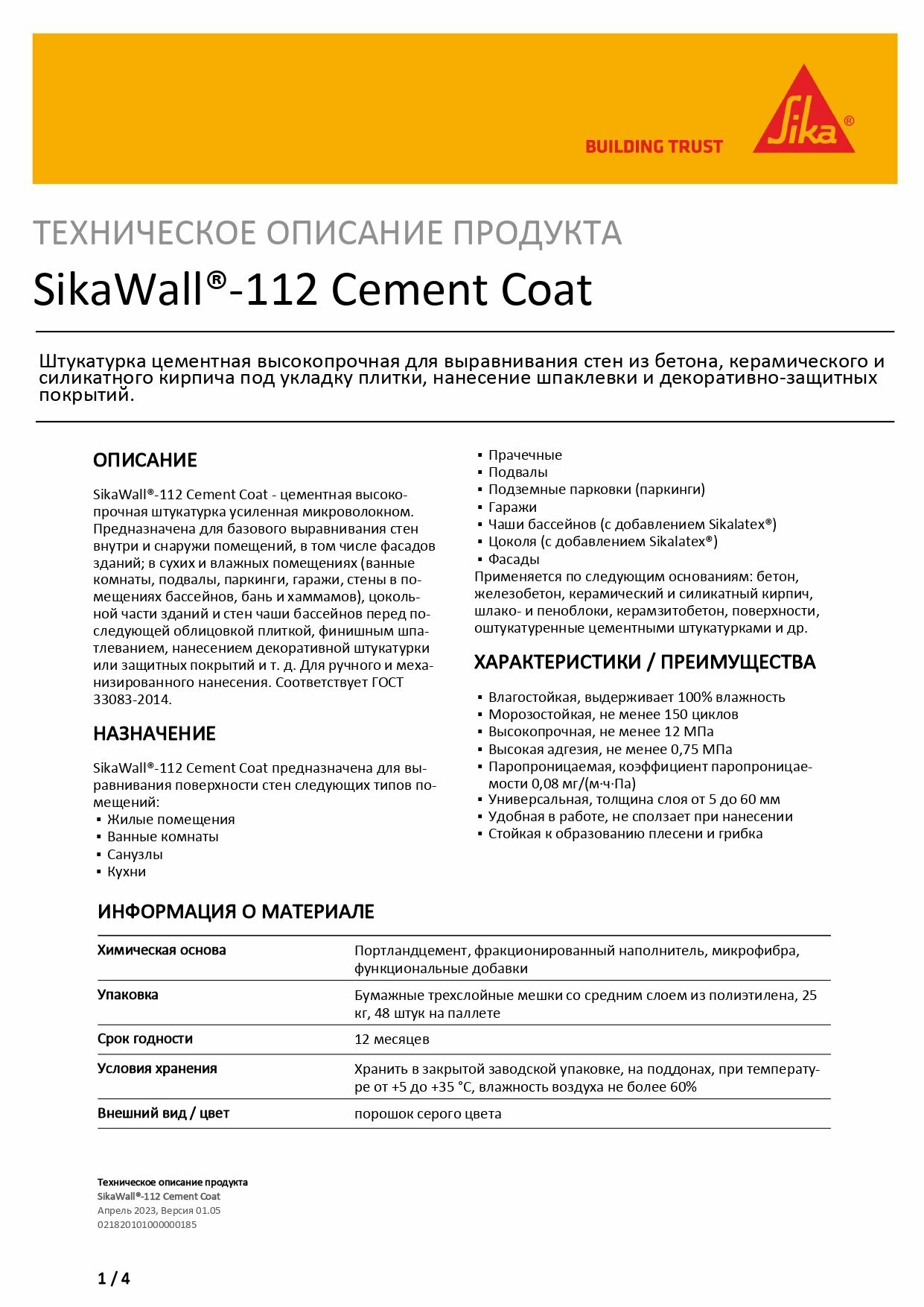 SikaWall®-112 Cement Coat мешок 25 кг — фото 1