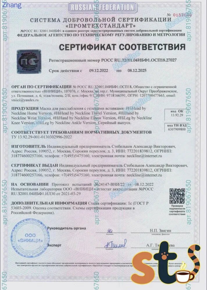 Маска для сна — фото 1