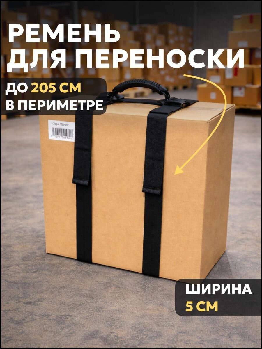 Ремень для багажа