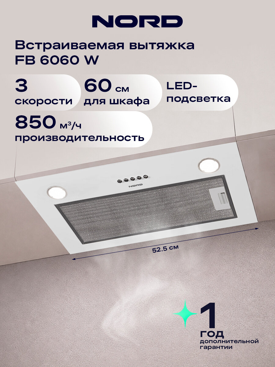 Вытяжка кухонная на 60 см встраиваемая FB 6060 W для кухни, механическое управление, производительность 850 м³/ч, белая