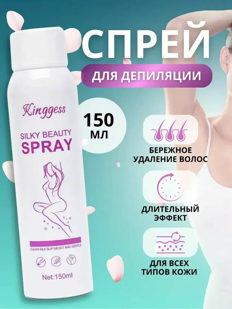 Крем -Спрей для депиляции интимной зоны