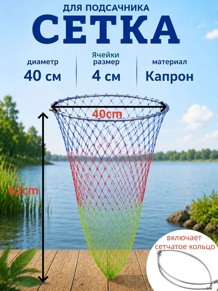 Подсачек