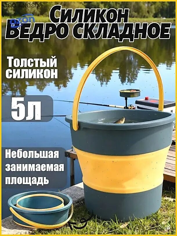 Ведро, силикон, 5 л