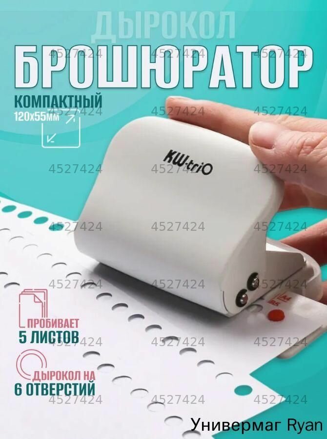 Набор для прошивки документов