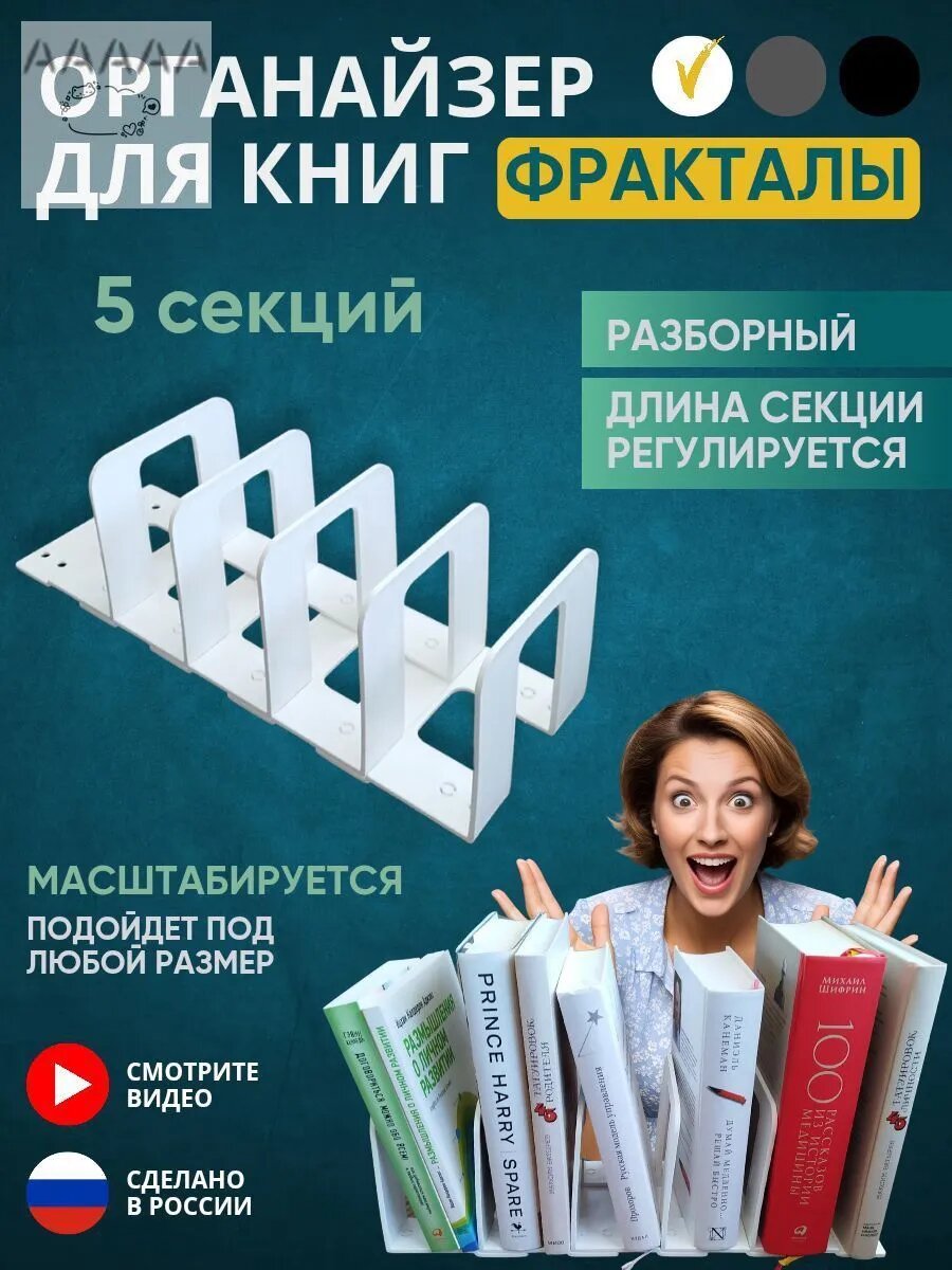 Органайзер для книг и учебников подставка
