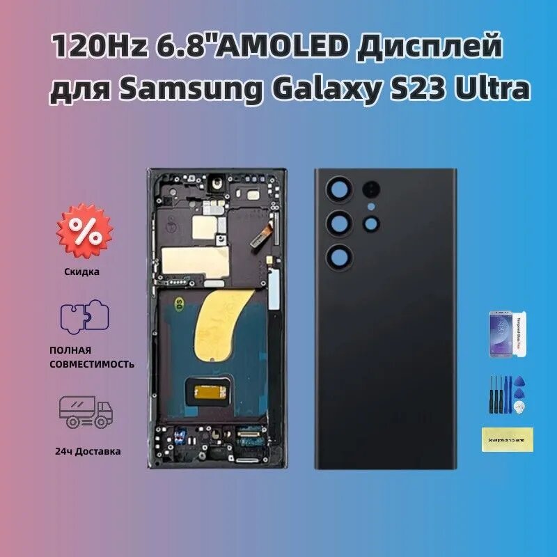 120Hz 6.8"AMOLED Дисплей для Samsung Galaxy S23 Ultra S918/S918B в сборе с тачскрином (Черный)+Задняя крышка, V. EUR
