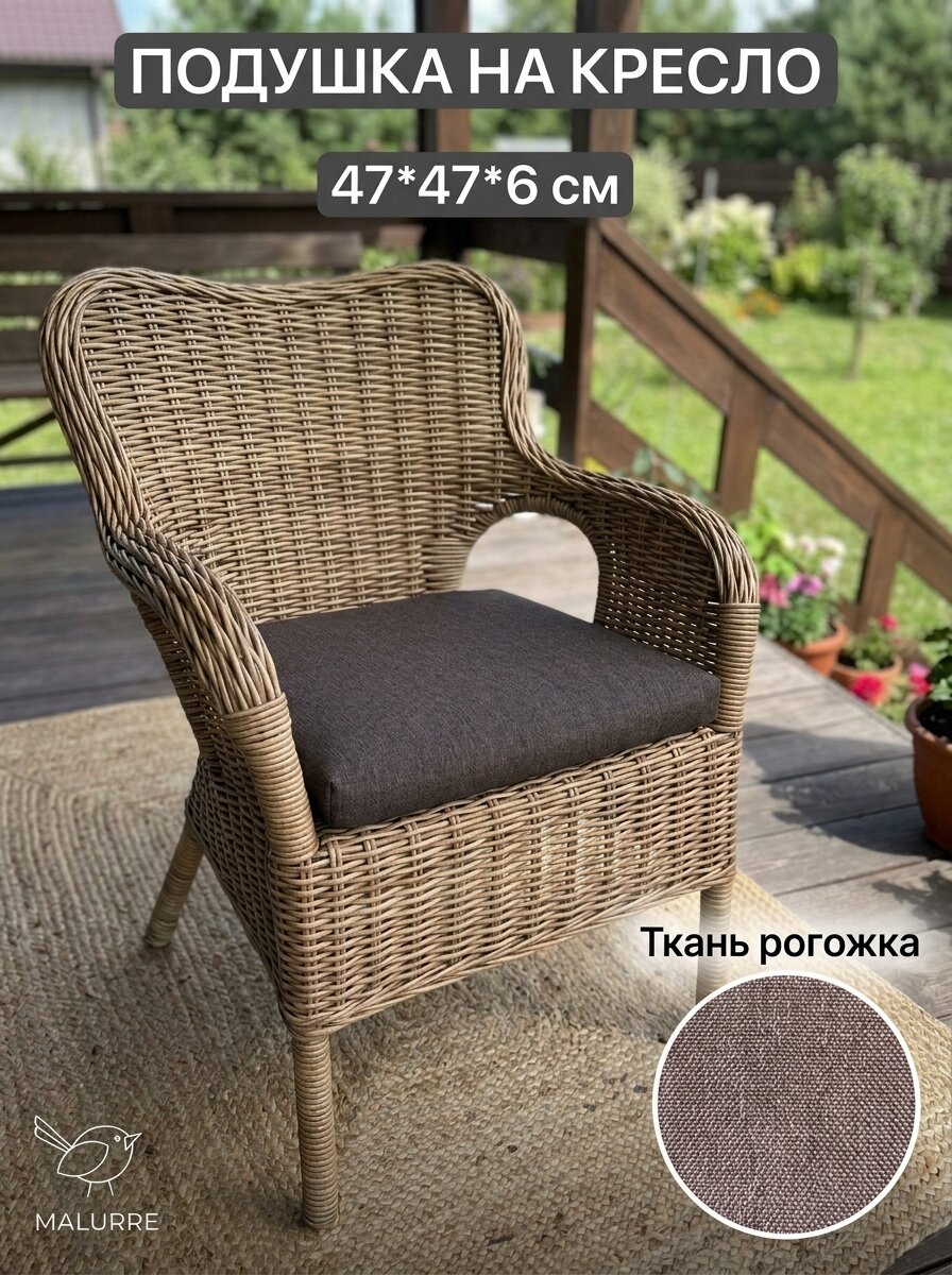 Подушка для садового кресла, подушка на стул с завязками 47*47 см