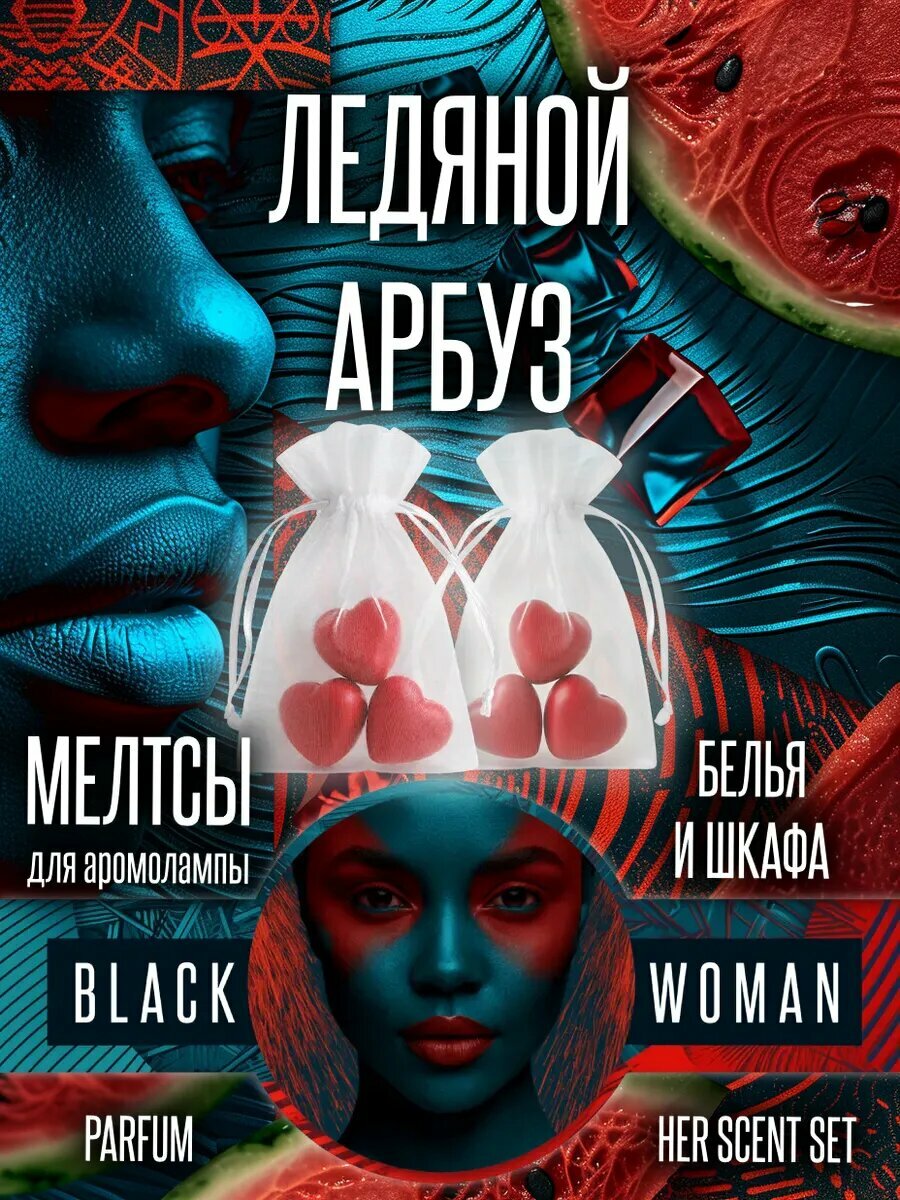 Аромавоск ледяной арбуз свежий аромат набор