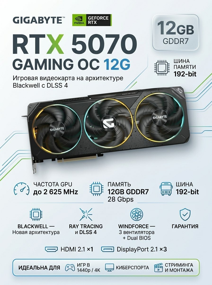 Видеокарта GIGABYTE GeForce RTX 5070 GAMING OC 12G OEM (GV-N5070GAMING OC-12GD 1.0) (OEM)