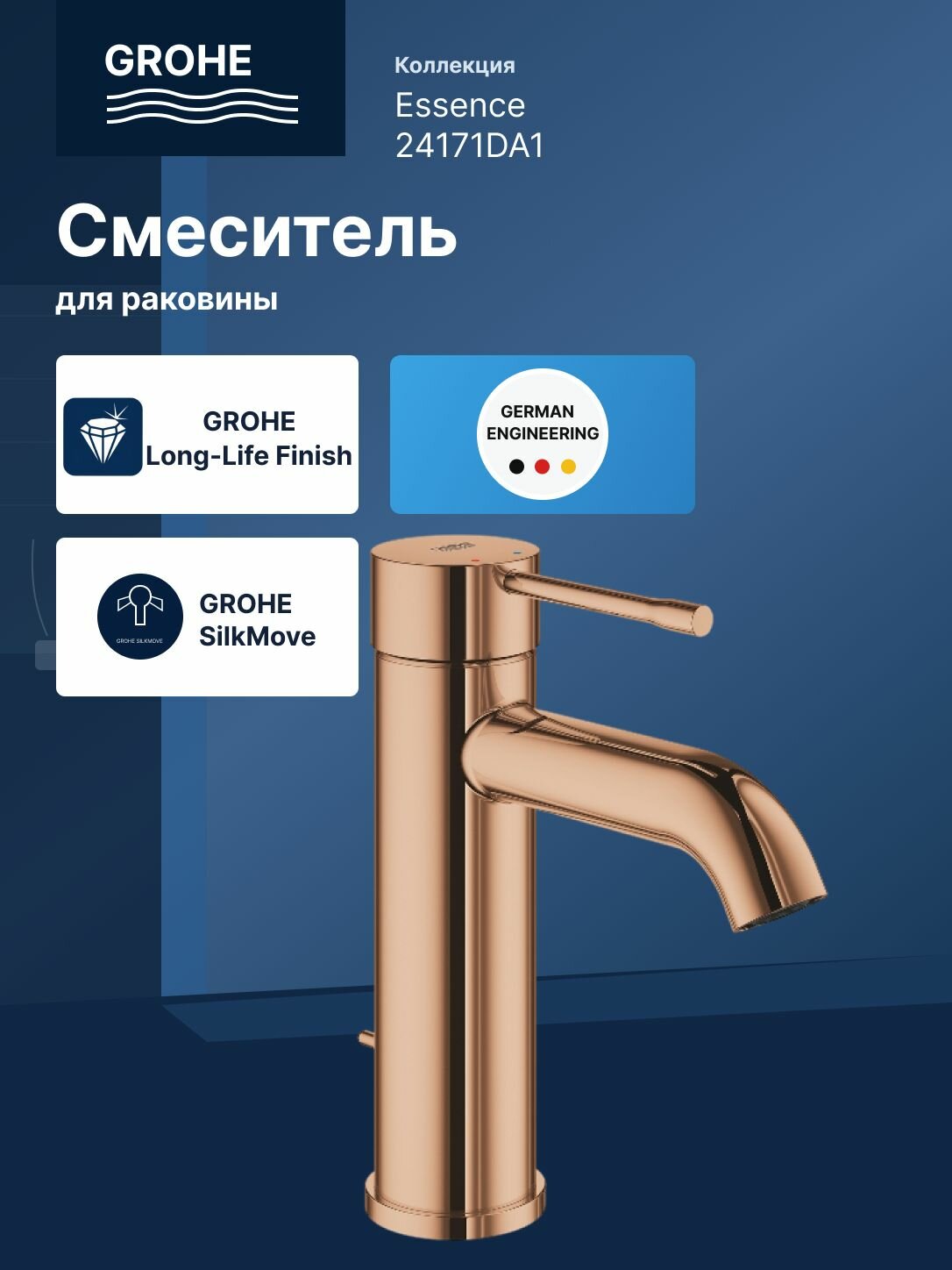 Смеситель для раковины GROHE Essence с донным клапаном, S-size, теплый закат глянец (24171DA1)