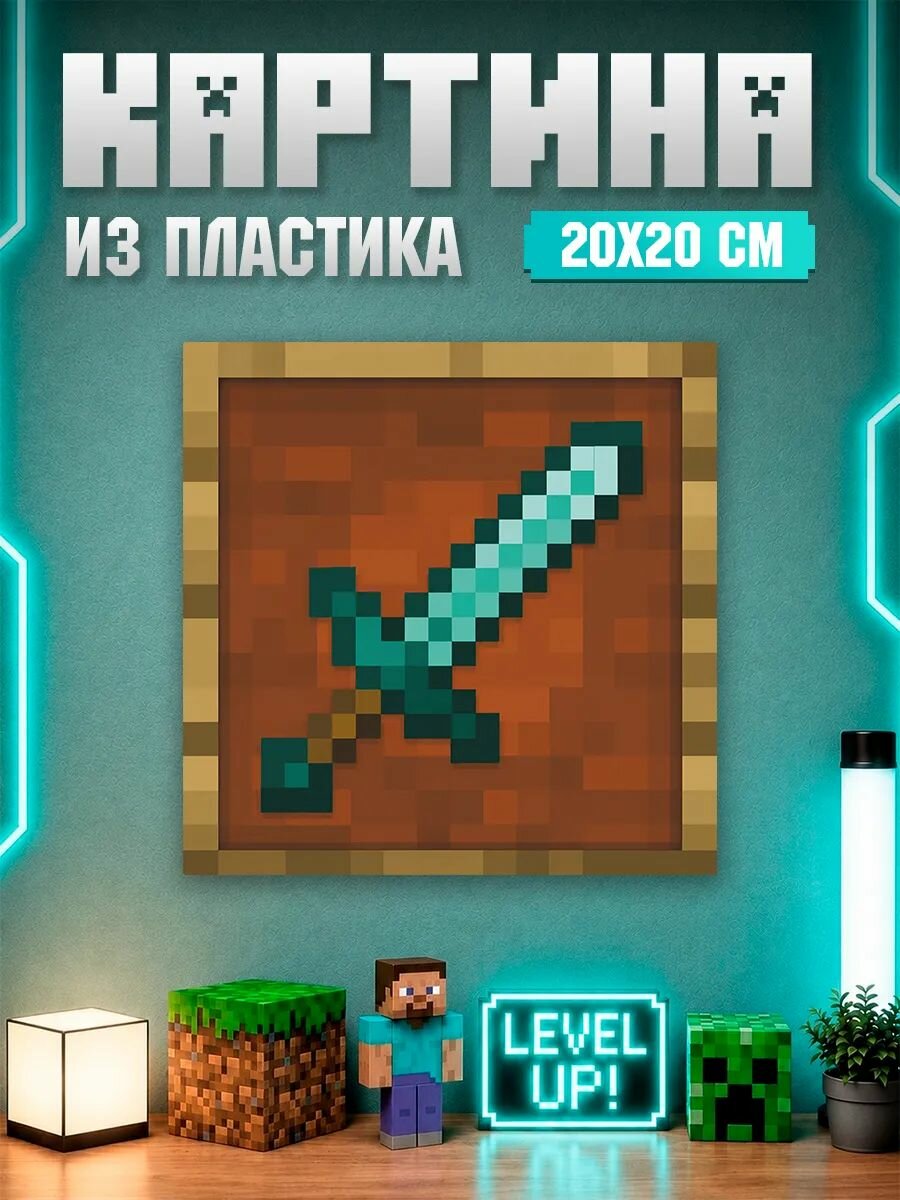 Постер на стену Minecraft Алмазный меч