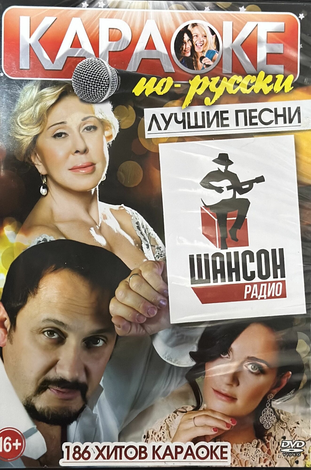 Диск DVD. Караоке по-русски Лучшие песни на радио шансон 186 хитов караоке