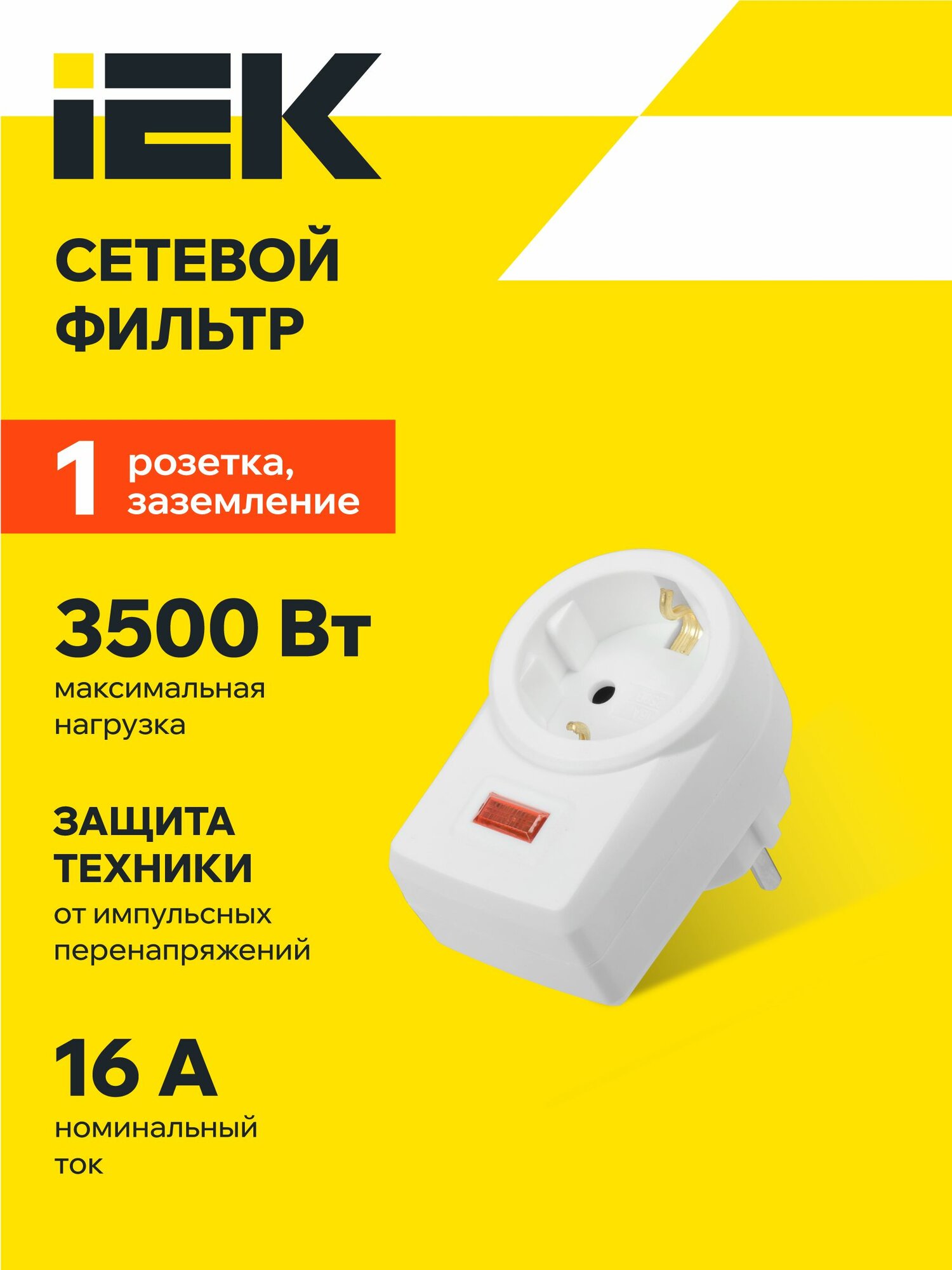 Сетевой фильтр СФ-01 1 место 2P+PE 16А IEK