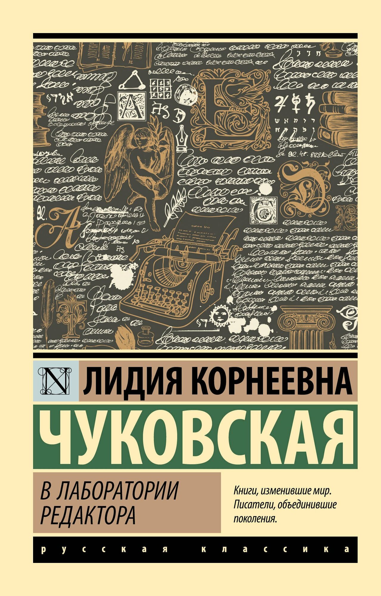 В лаборатории редактора