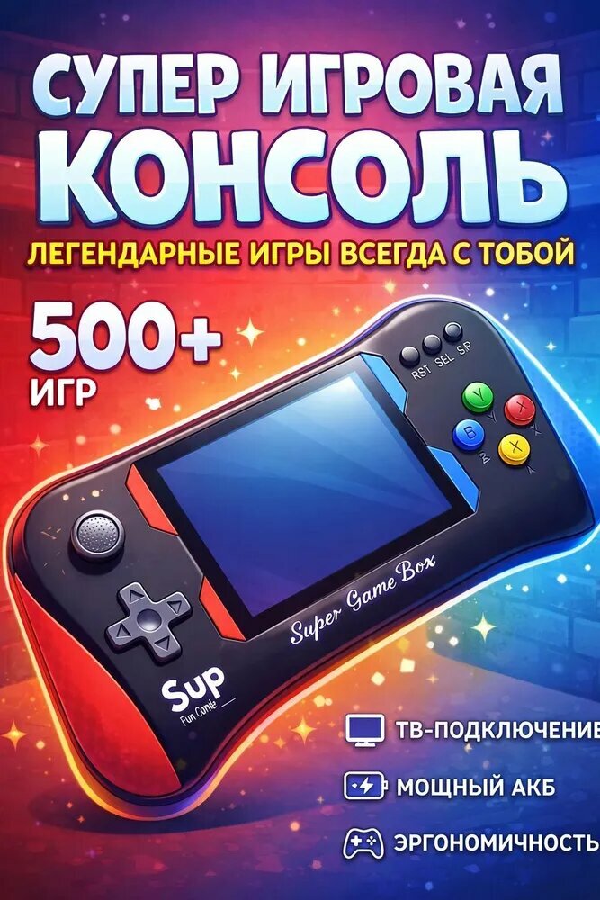 Портативная игровая приставка, 500 игр, 2 джойстика, для телевизора, ретро игровая консоль
