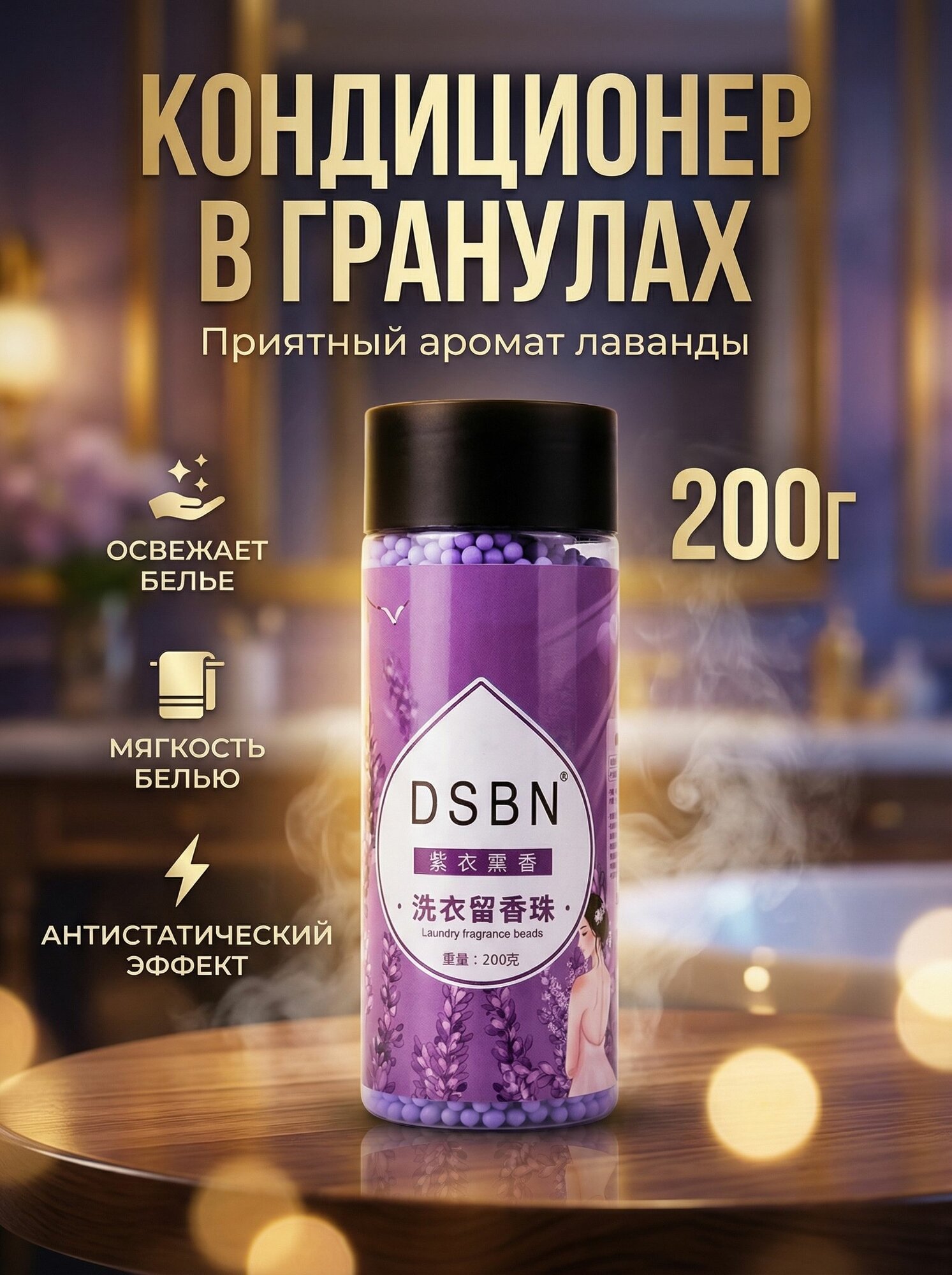 Парфюм для белья с ароматом лаванды для стирки лавандовый
