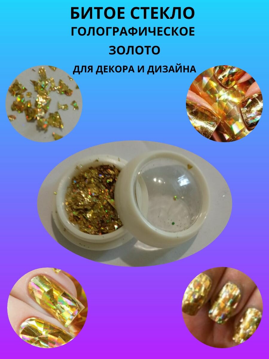 Битое стекло голографическое