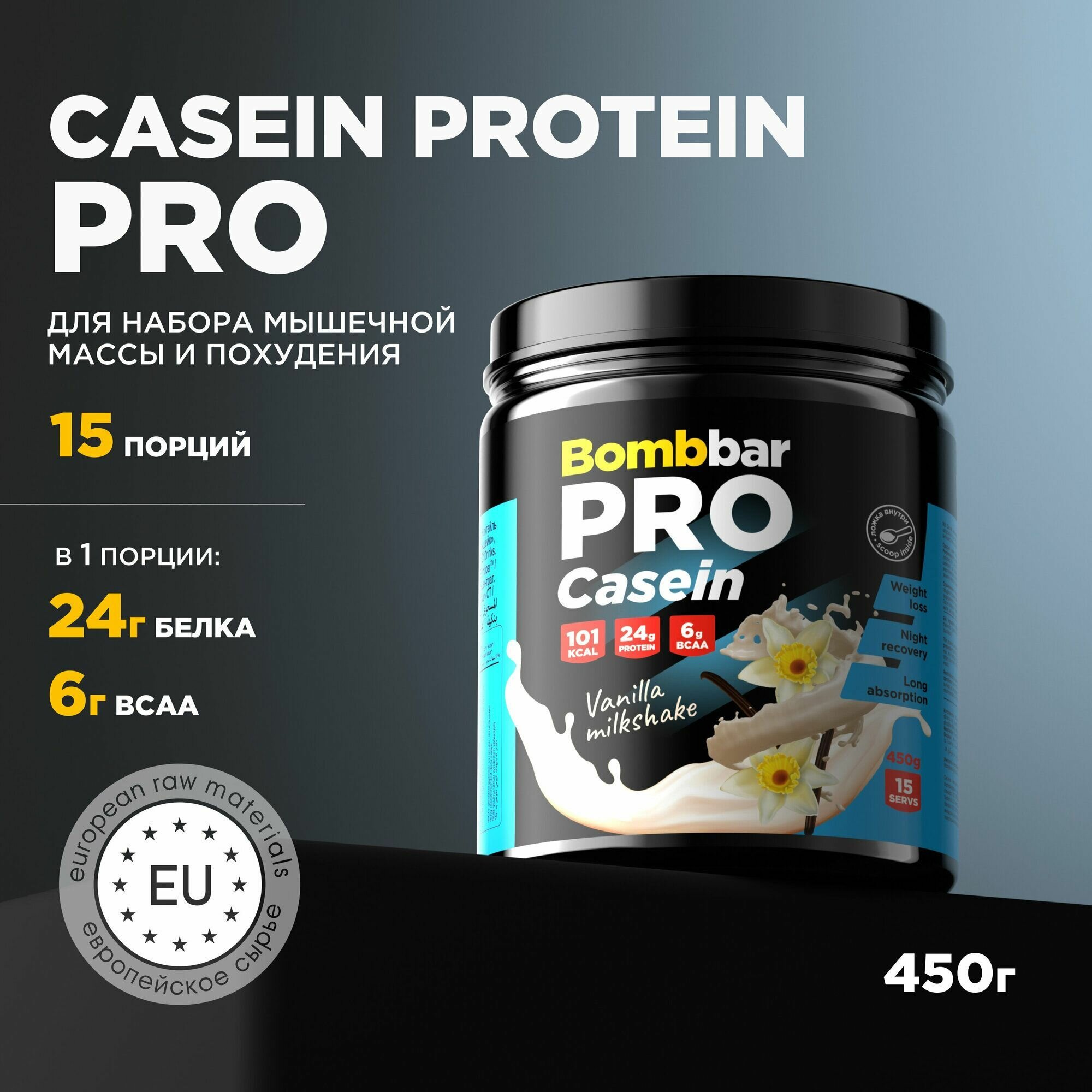 Bombbar Коктейль казеиновый со вкусом "Ванильный милкшейк" 450г
