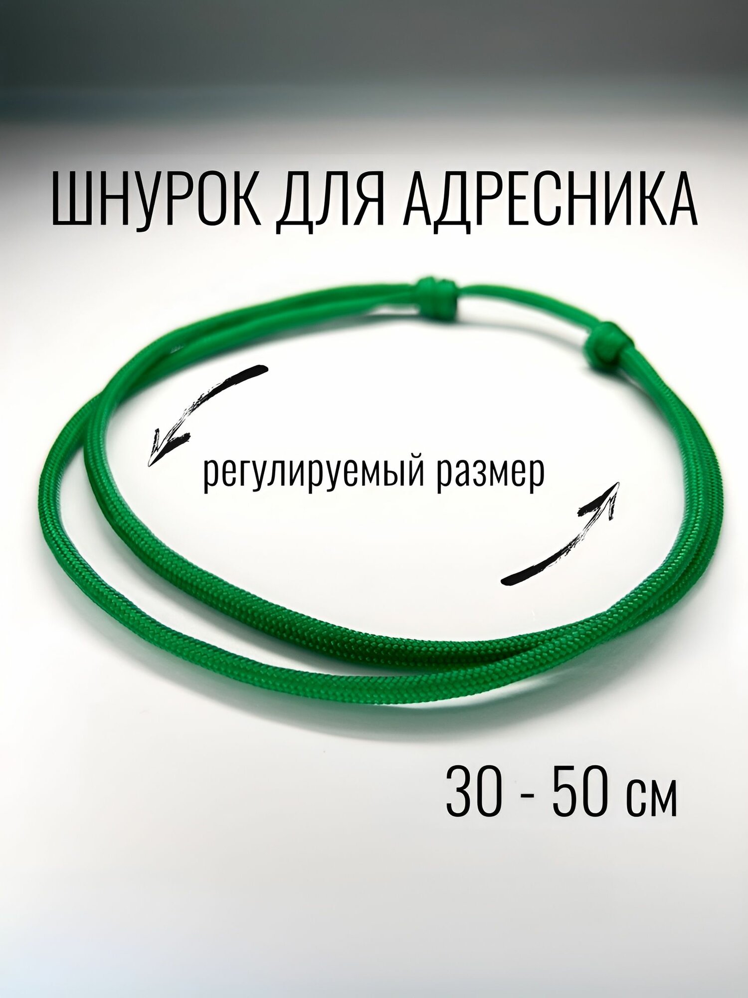 Шнурок для адресника Shani.workshop для собак, зеленый, 30-50 см